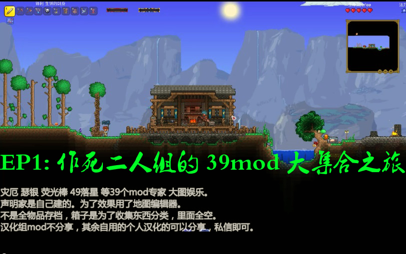 泰拉瑞亚39mod大集合双人娱乐开荒