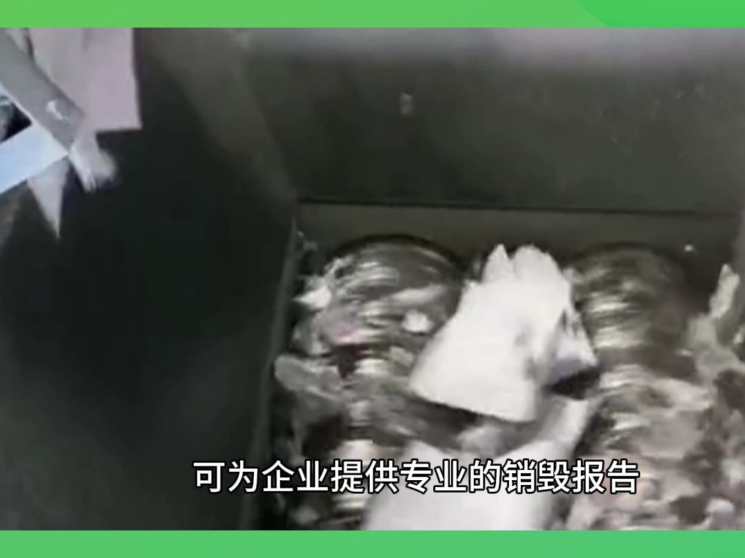 公司资料销毁公司有哪些