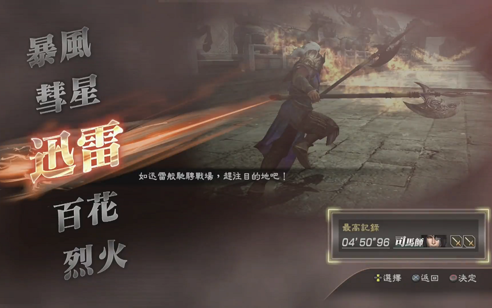 真三国无双7with猛将传挑战模式迅雷(完结)