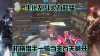 穿越火线:生化乱斗怒火攻心直击要害,全速C位出道