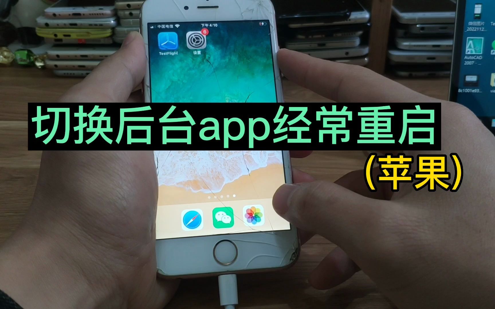 切换后台app经常重启