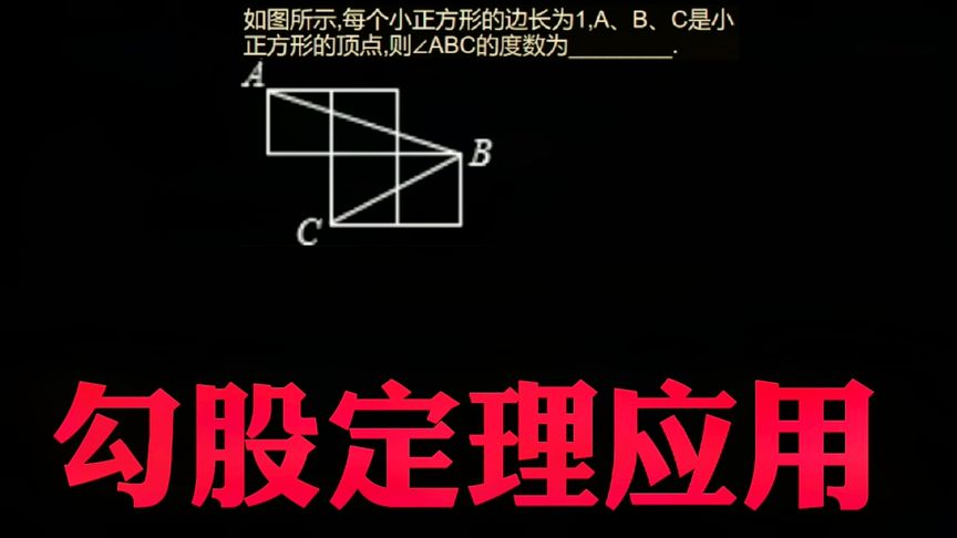 初中必考知识:勾股定理应用,全班39人仅1人做对,老师来讲方法