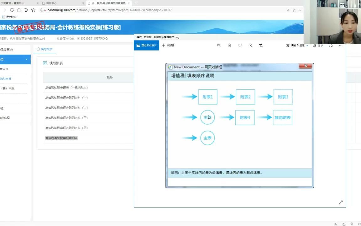 第一节 增值税纳税申报表附列资料(一)