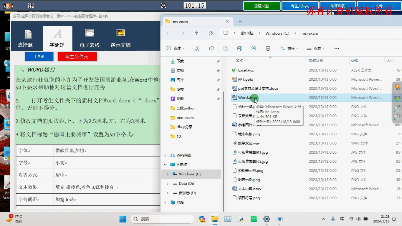 全国计算机等级考试二级ms office用对应的考试软件来做题