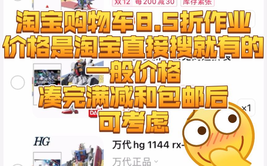 2022双十二淘宝200-30(八五折)凑单购物车作业,记得哪个店凑的得够...