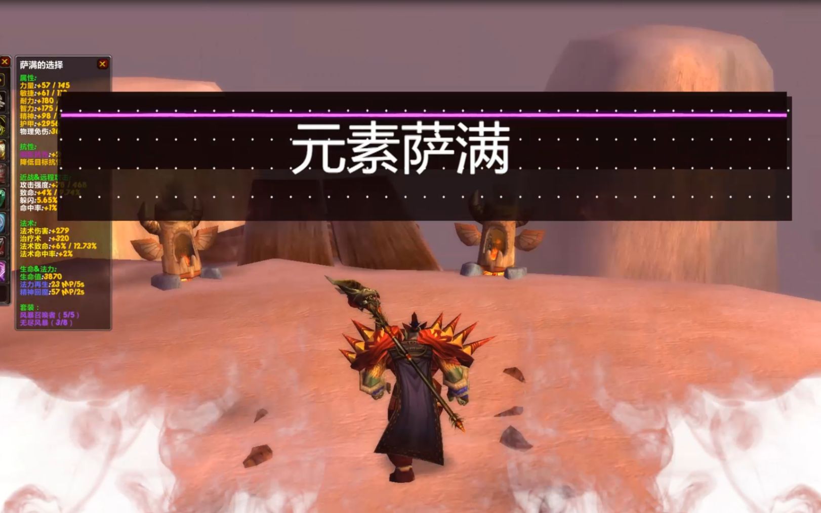 【和子】魔兽世界经典版职业选择指南:萨满(元素)