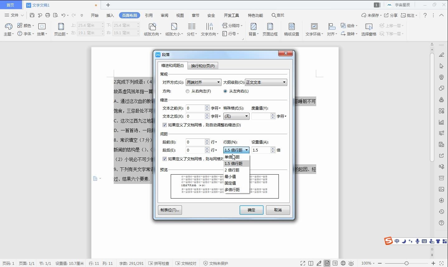 WPS排版