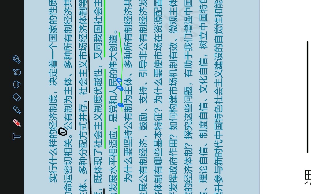 高中政治必修二第一单元第一课第一框书上批注