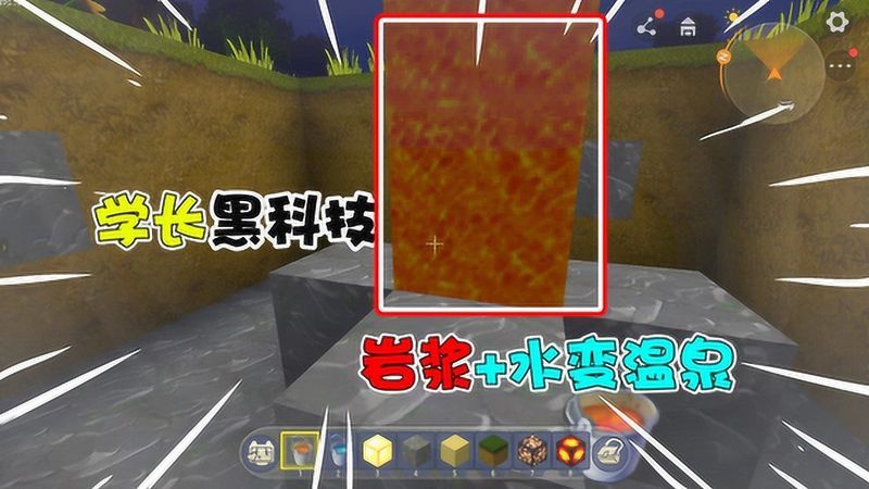 迷你世界学长科技18:岩浆和水能共存迷你世界新奇观!
