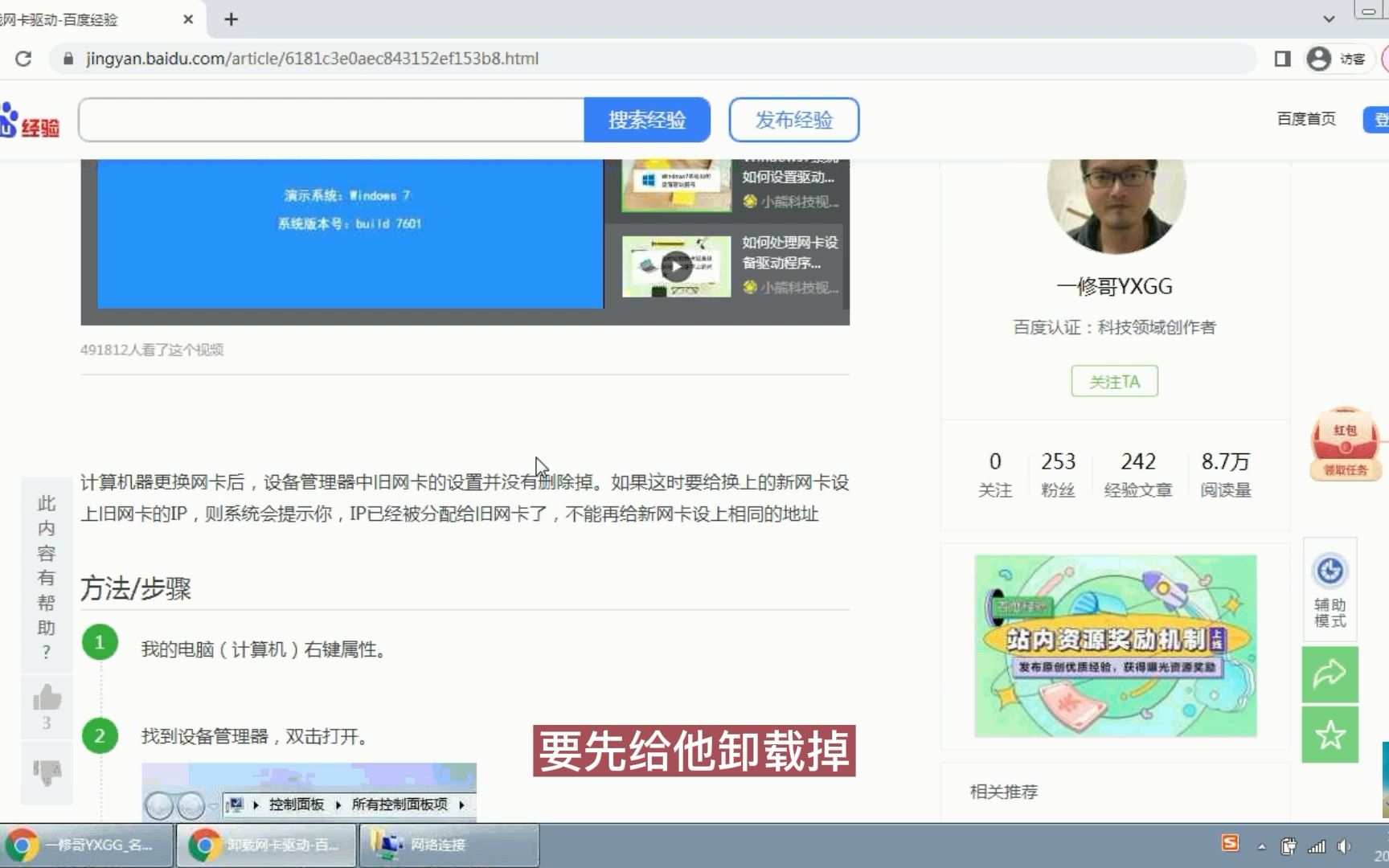 如何卸载网卡驱动?