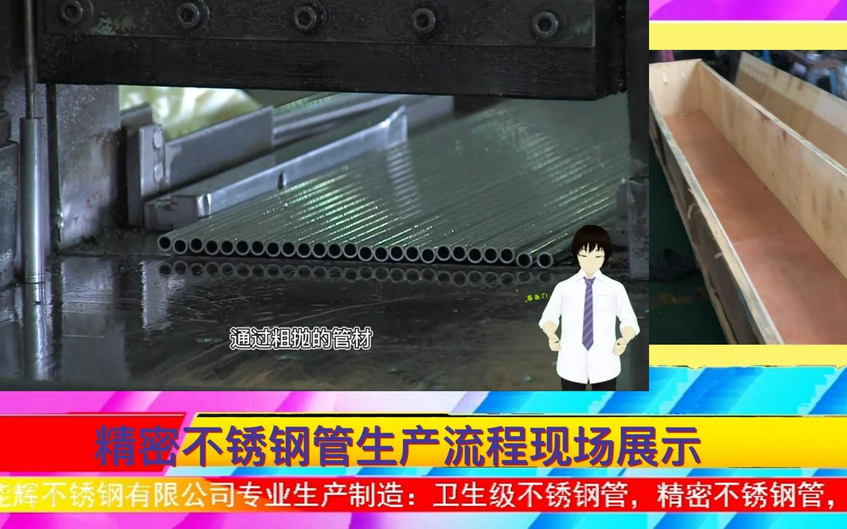 精密不锈钢管生产流程现场展示