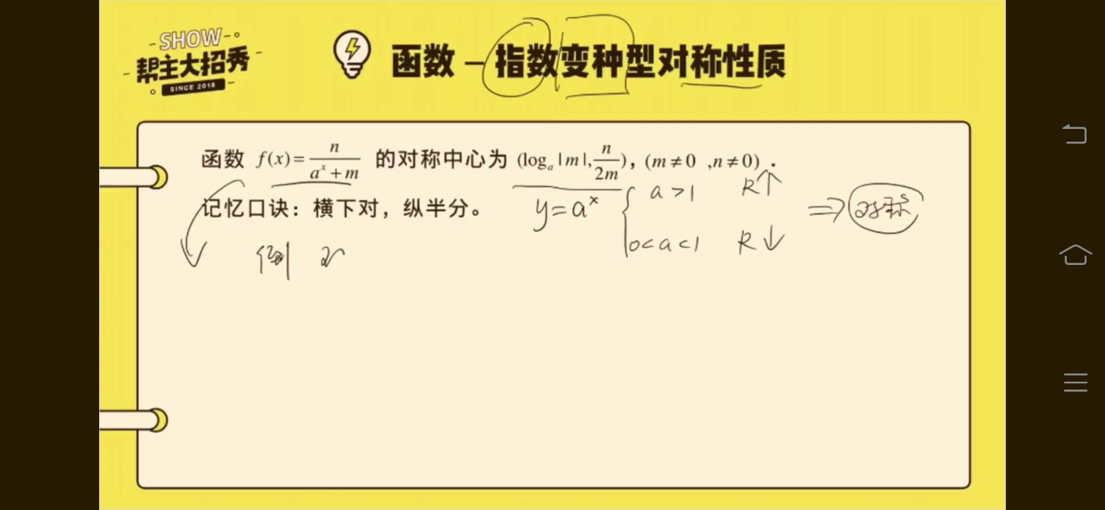 高考数学秒杀之函数——指数变种型对称性质