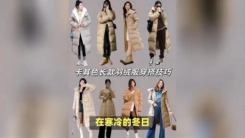 长款羽绒服的穿搭技巧,保暖时尚两不误