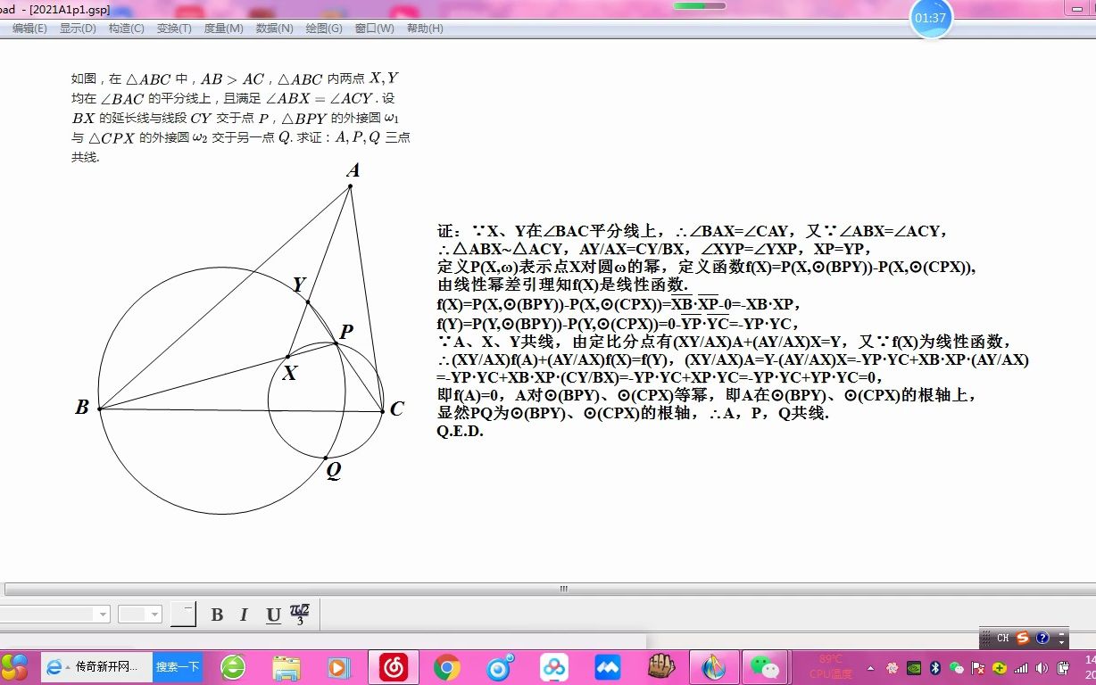 【听歌看题】2021高联A1p1几何 线性幂差引理