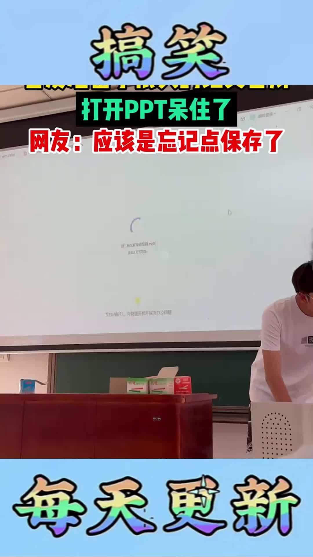 男子答辩ppt忘记保存,打开是模板