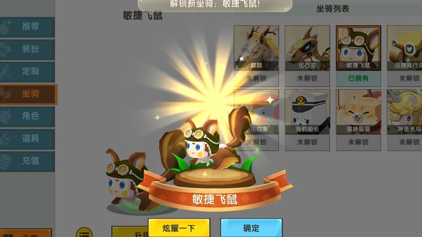 我今天打开仓库,偶然发现有300个小飞鼠碎片,可以解锁小飞鼠了