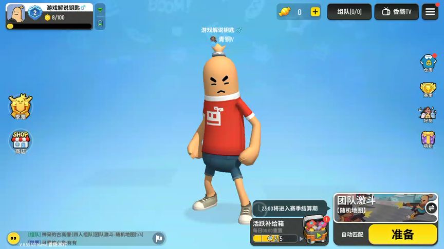 回归香肠派对(微信只所以没有皮肤那是QQ这是微信)