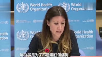 世卫组织肯定中国订正新冠病例数据