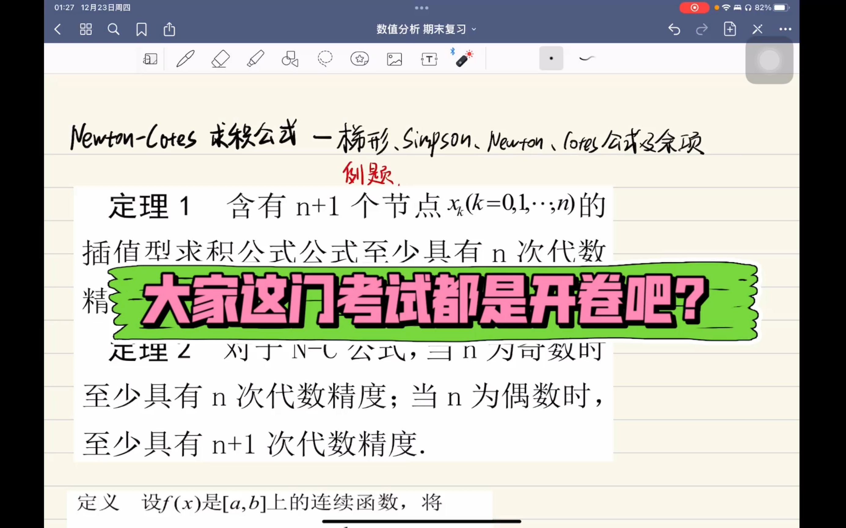 数值分析16-数值积分:Newton-Cotes公式2(代数精度)(梯形、辛普森、...