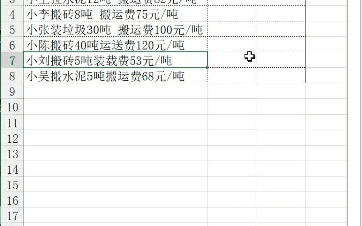 文字数字混拍,无规律,杂乱无章,一样可以提取数字部分进行运算。#exc ...