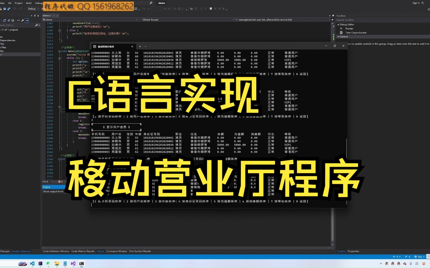 C语言实现移动营业厅程序