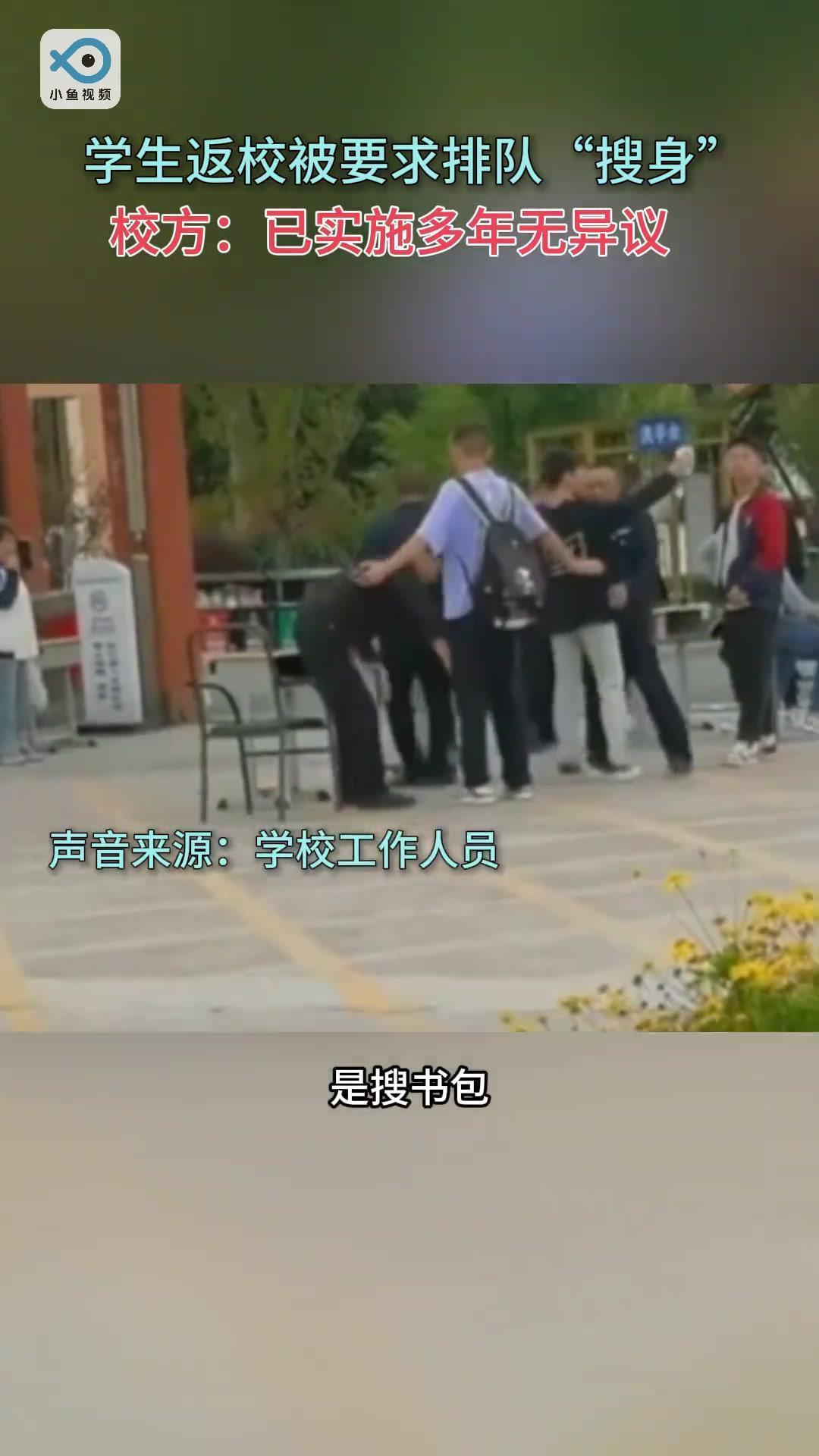 近日,云南一中学门口,校方工作人员正在对入校学生"搜身",此事引起...