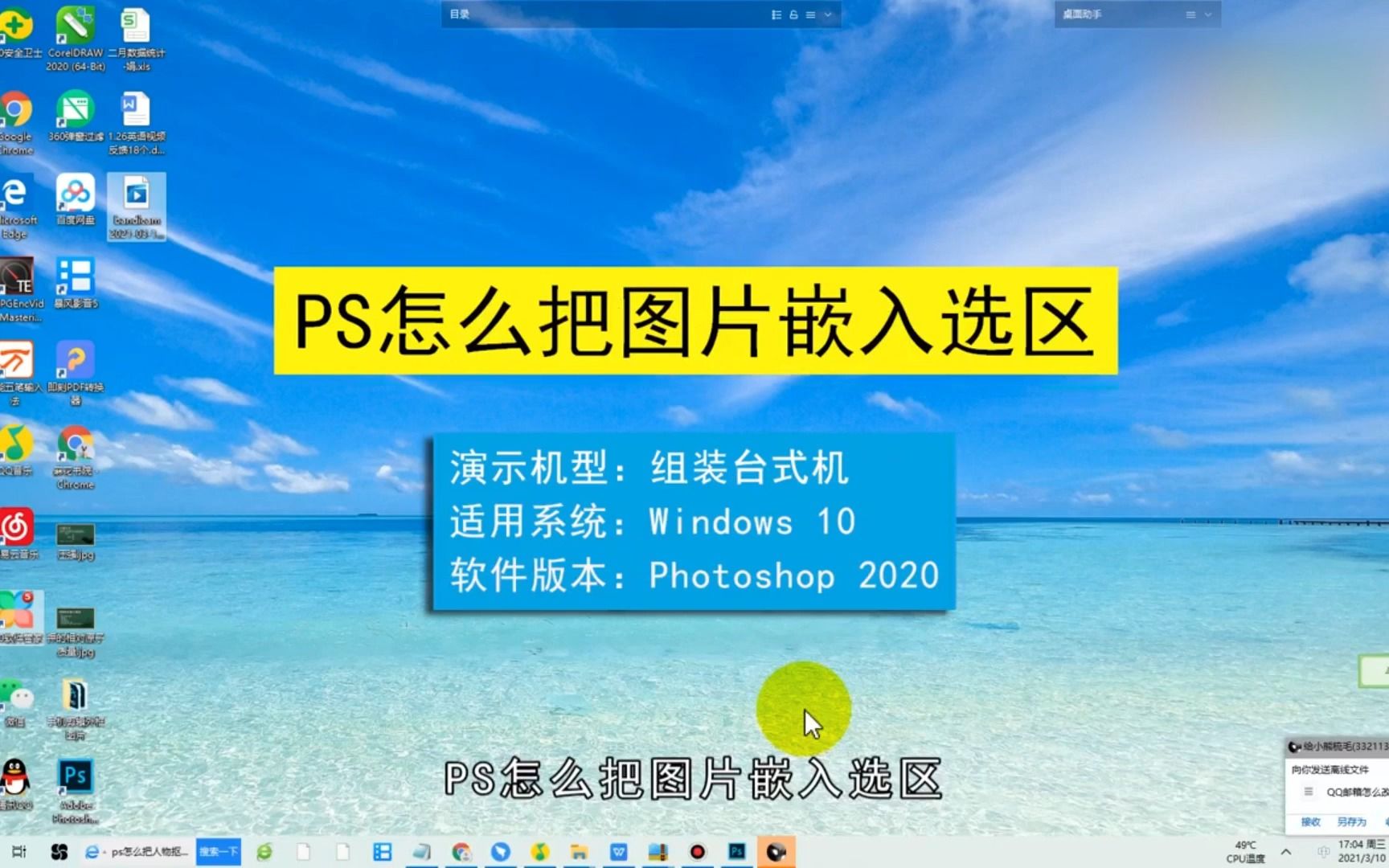 ps怎么把图片嵌入选区,ps把图片嵌入选区