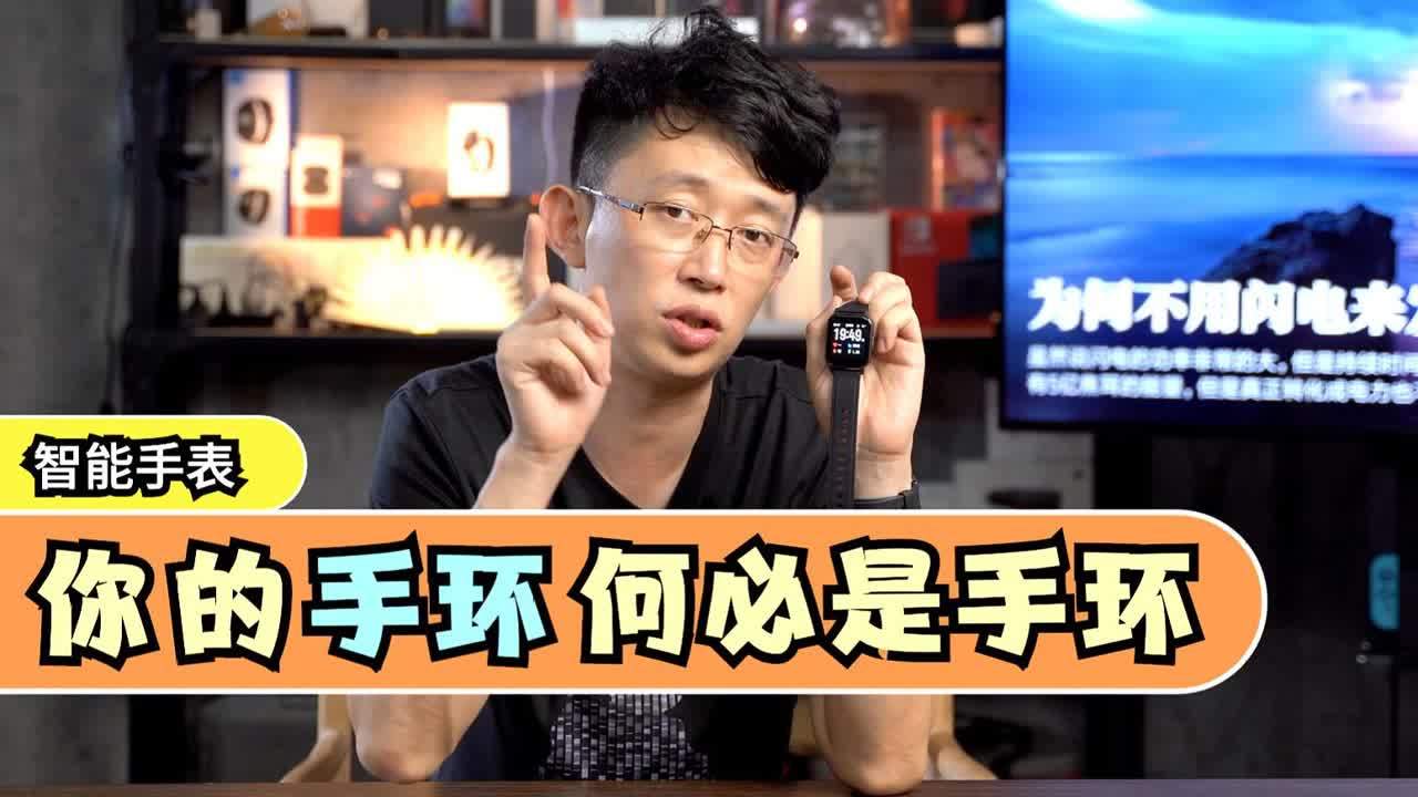 你的下一个手环,何必是手环:Haylou Smart Watch2 智能手表