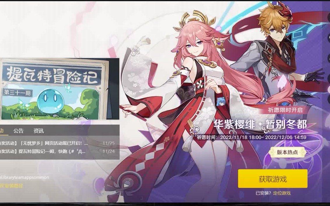 关于pc端原神启动器定位游戏问题_哔哩哔哩bilibili_原神