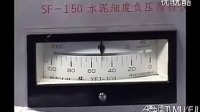 公路试验---水泥细度检测方法80um筛负压筛析法