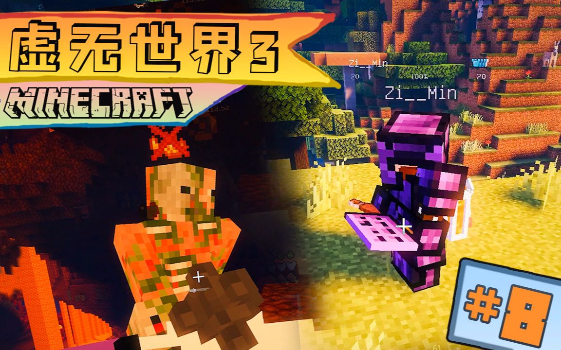 虚无世界3生存 第八集 百折不挠 绝处逢生
