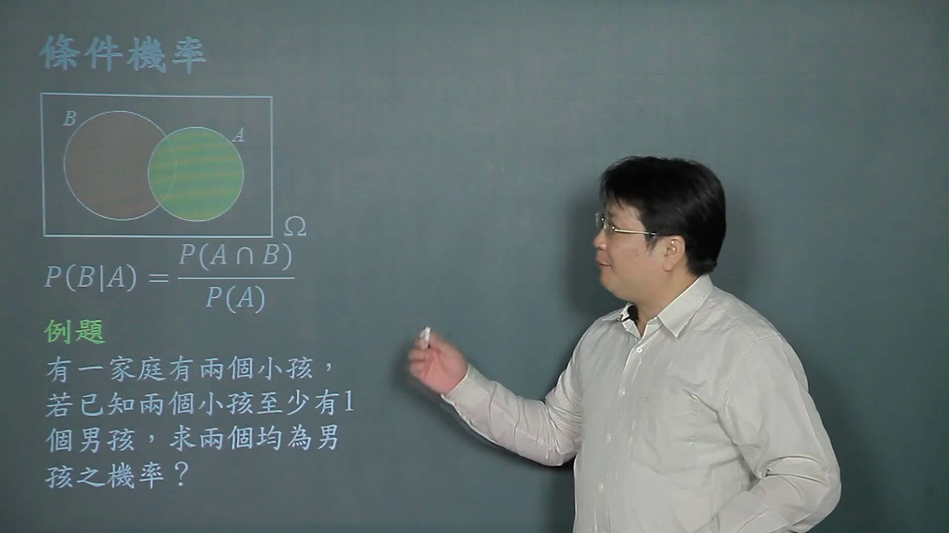 条件概率讲解与习题练习