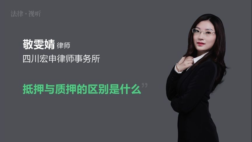 抵押与质押的区别是什么