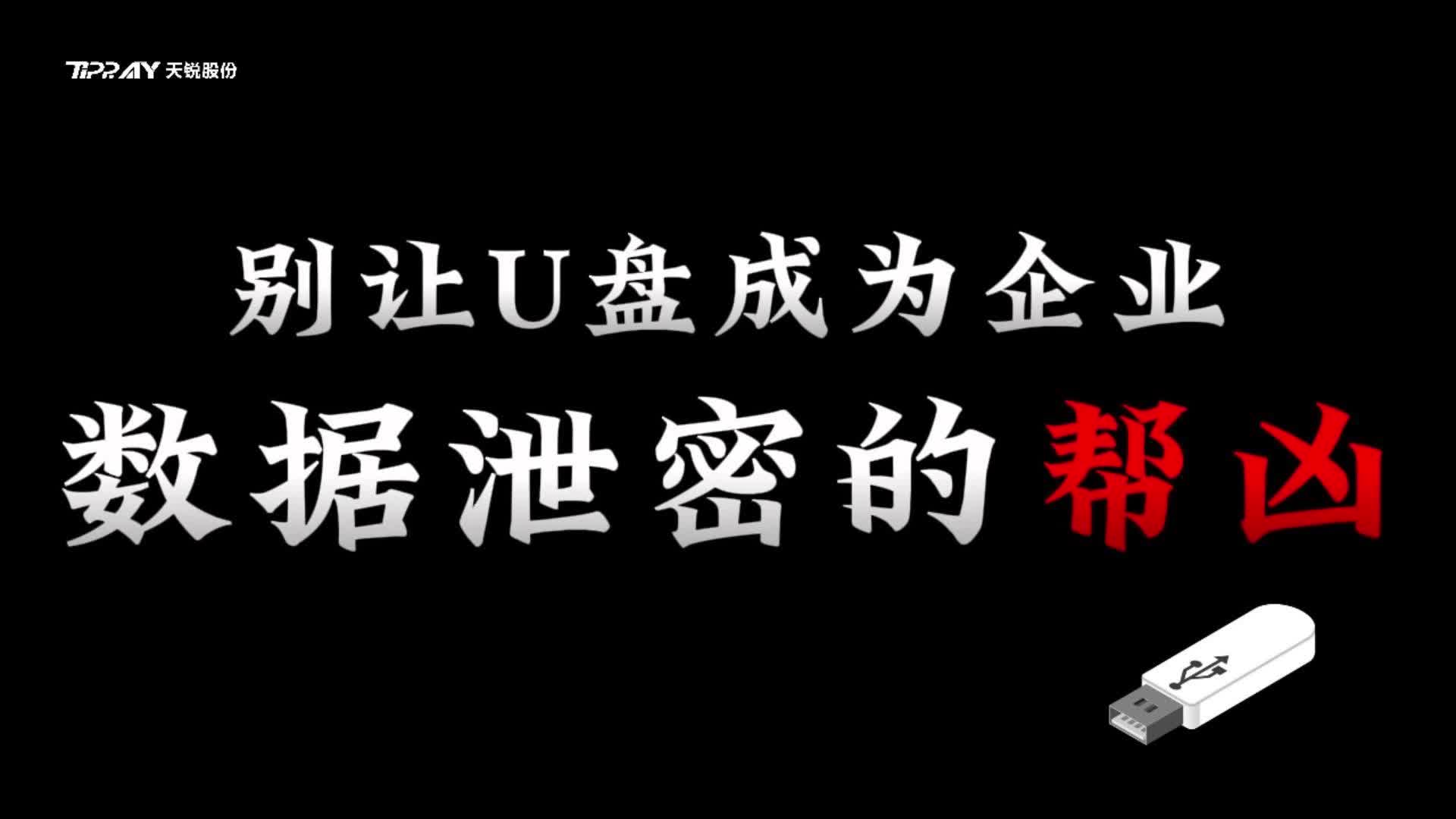 U盘丢失,数据怎么,来看看这款安全U盘