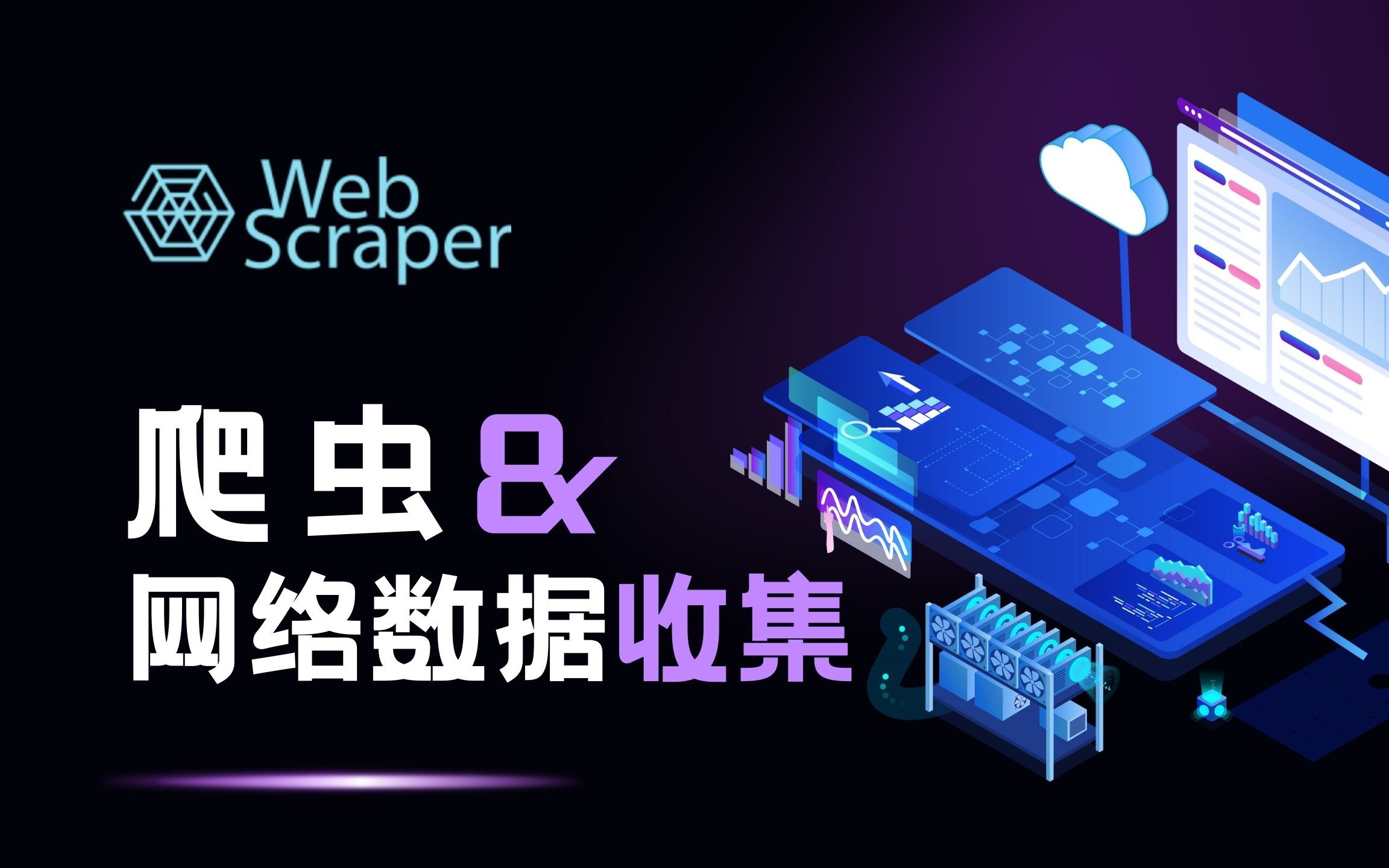 【语言学科】科研训练M1:爬虫与网络数据收集