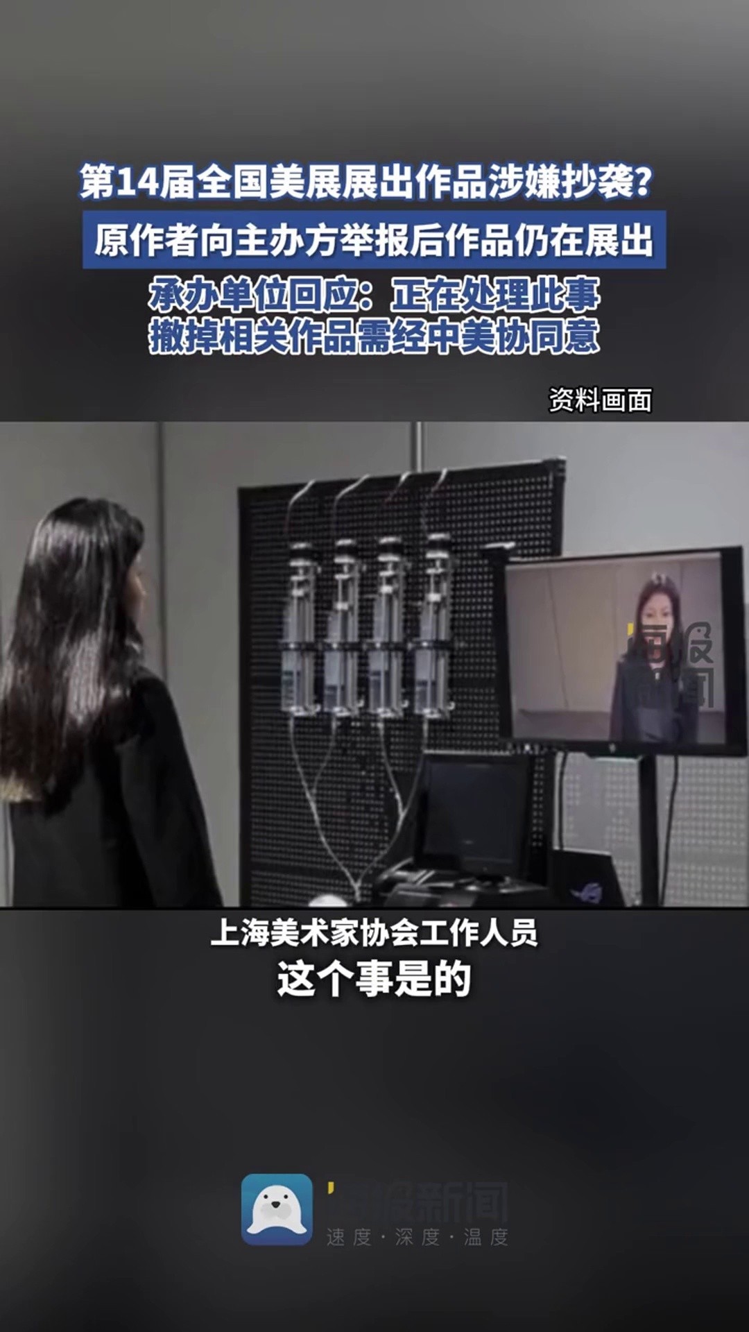 ...原作者向主办方举报后作品仍在展出承办单位回应:正在处理此事#...