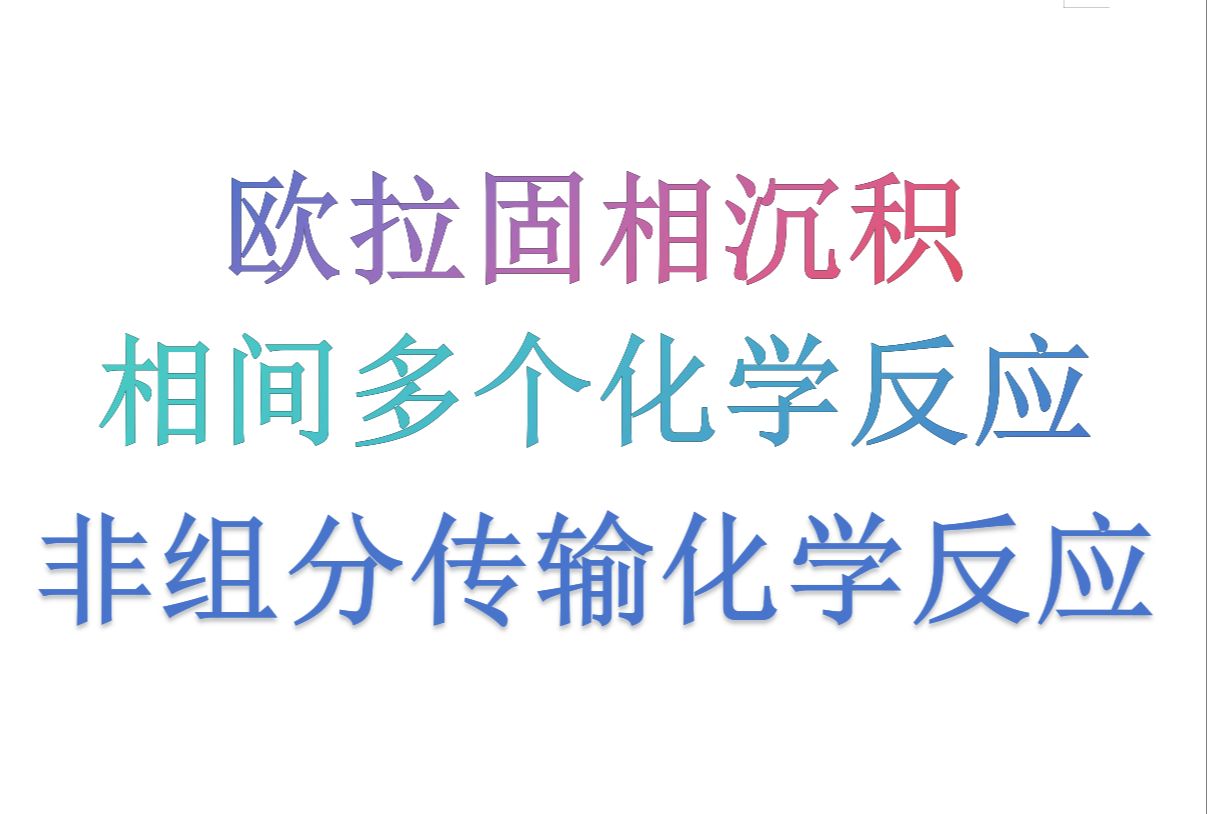 A杨博士教育培训FLUENT017:欧拉-碳颗粒燃烧-组分两个化学反应】
