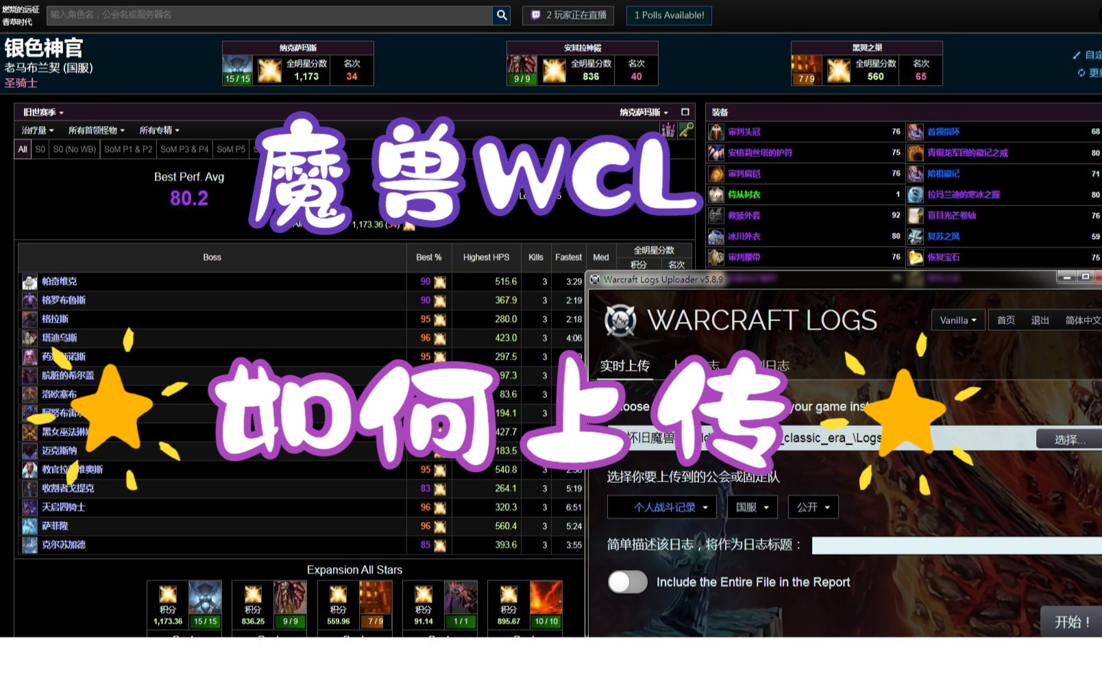 魔兽世界warcraftlogs可视化高级战斗日志WCL如何下载注册上传?魔兽...