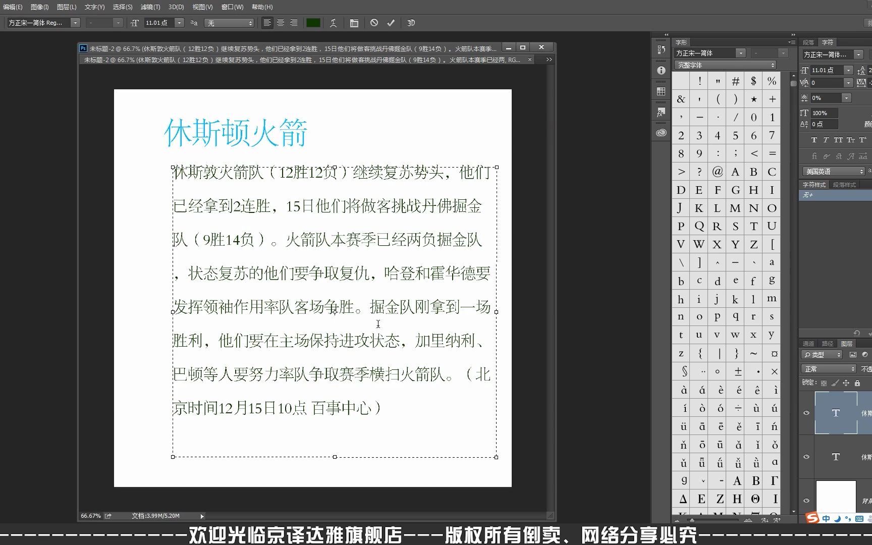 6.5字体工具的字符 段落的设置