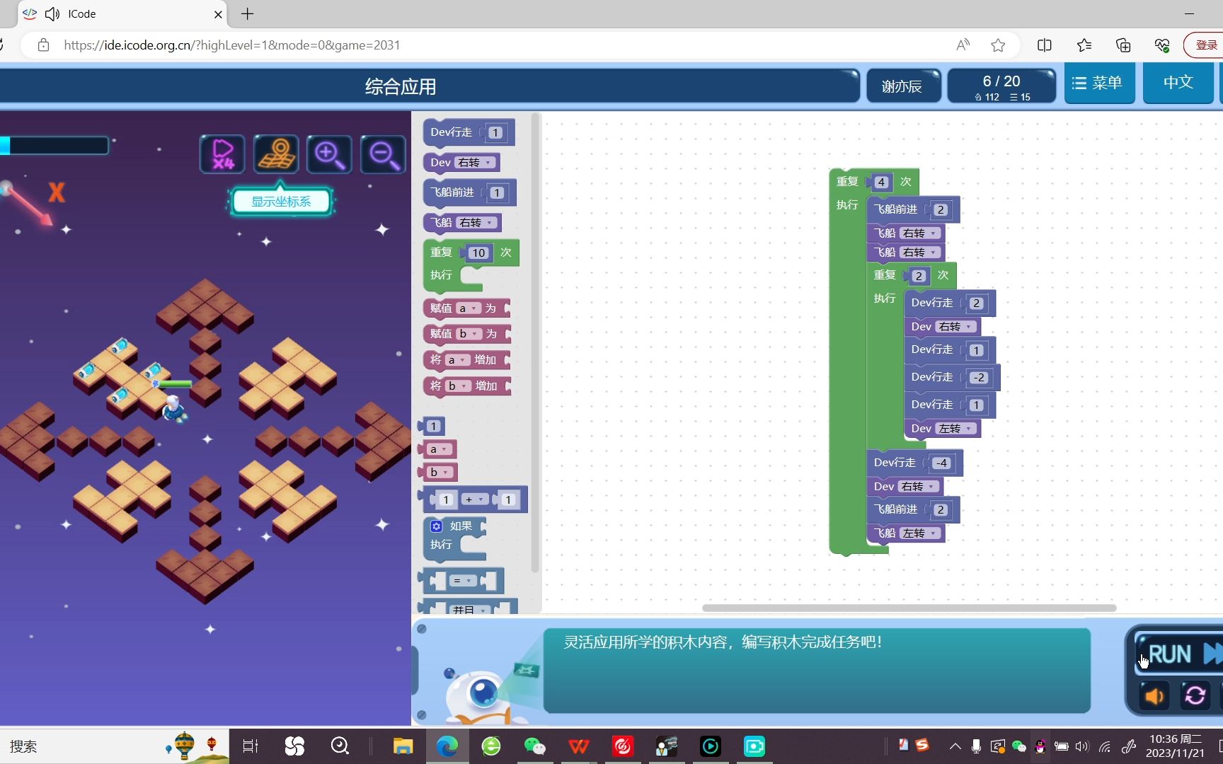 icode第四训练场《综合应用》第6-10关