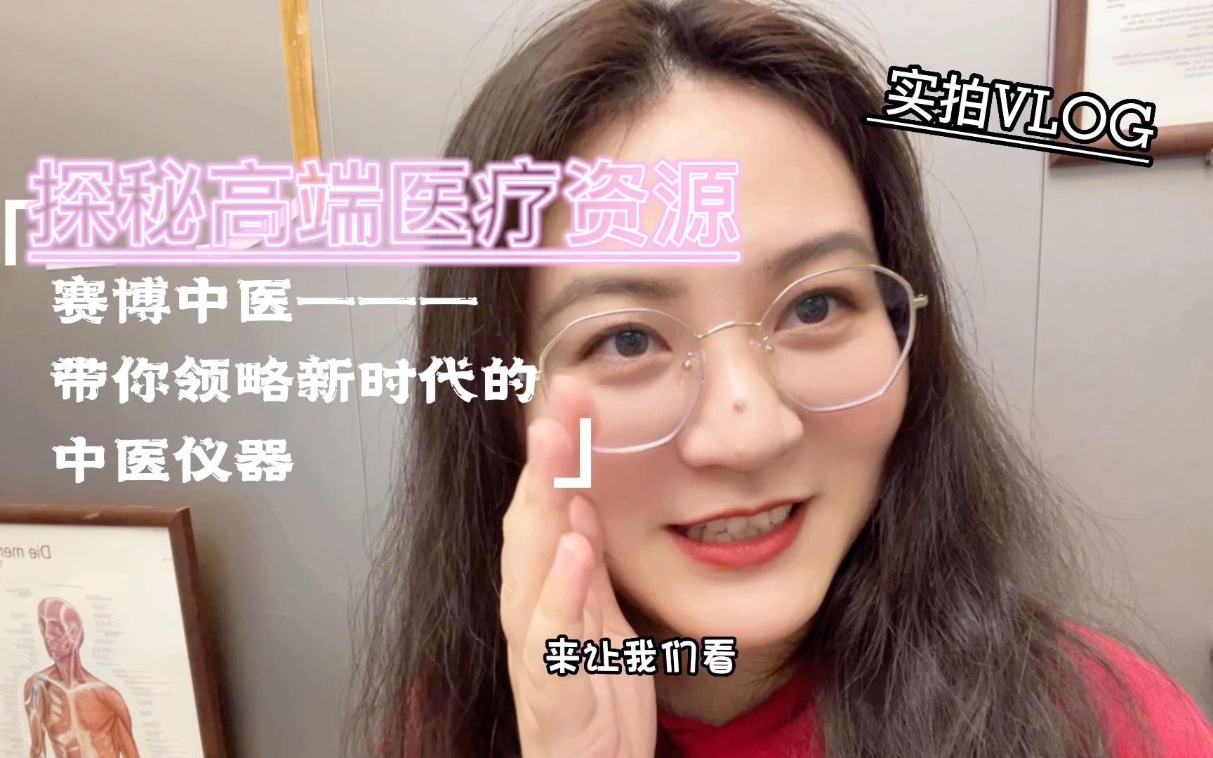 探秘高端医疗资源系列—带你领略新时代的中医仪器(赛博中医)