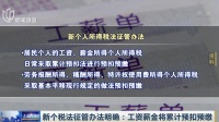 新个税法征管办法明确:工资薪金将累计预扣预缴