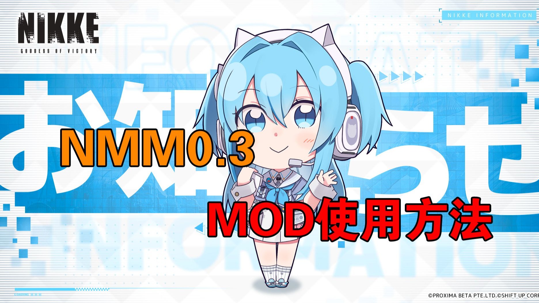 NIKKE:胜利女神-NMM0.3管理器使用方法