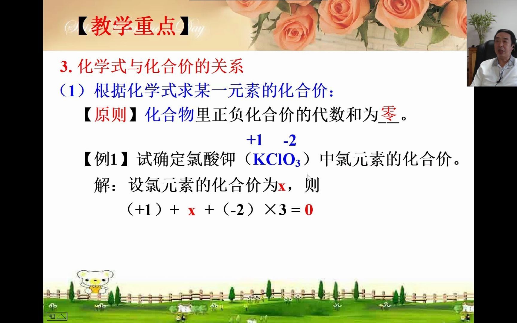 初中化学科粤版九年级《上册》3.4.2物质组成的表达式(2)