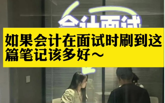 朋友面试财务,月薪7500,要求笔试合规才能面试,没想到面试官看完这些...