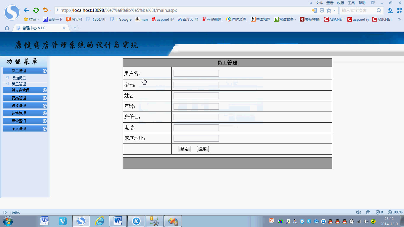 asp.net0558康健药店药品销售药品进销存管理系统的设计与实现(asp....