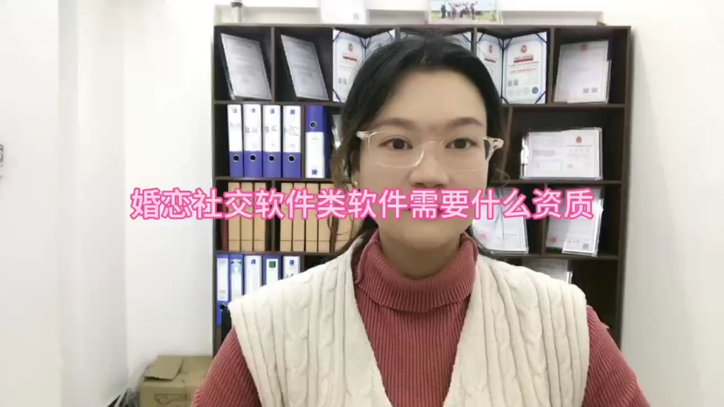 婚恋社交软件需要办理什么资质?不懂得老板看过来! #电信增值业务...