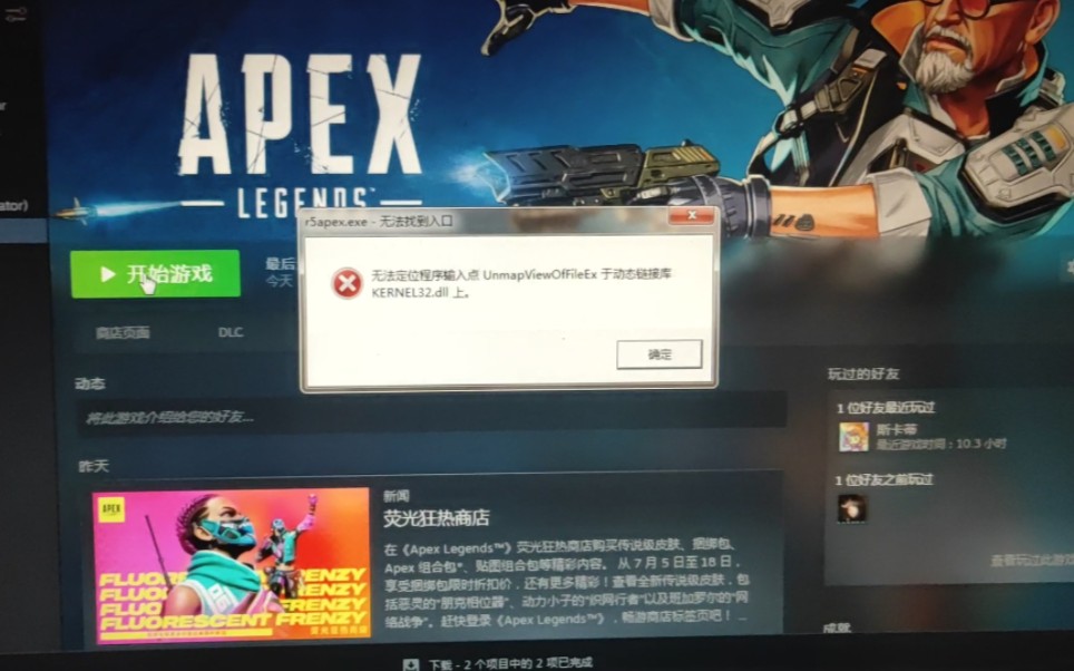 Apex问题求助:无法定位程序输入点于动态链接库/无法找到入口