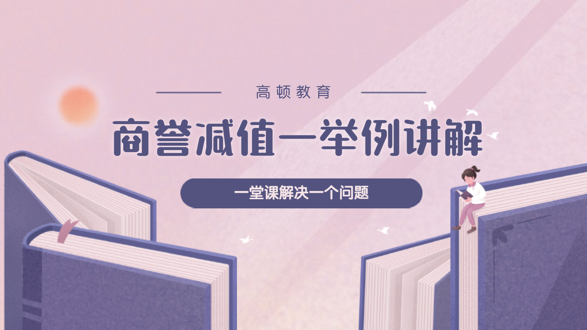 注册会计师CPA会计:商誉减值举例讲解