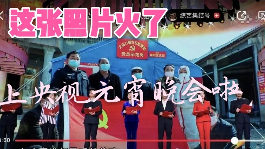 这张照片出名了,东安县大庙口镇上抗疫宣誓照片上央视元宵晚会了